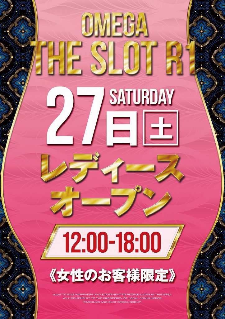 【2019/4/27(土)】OMEGA THE SLOT R1（滋賀県大津市）がグランドオープン（会員募集4/20-22） | ライターハンター